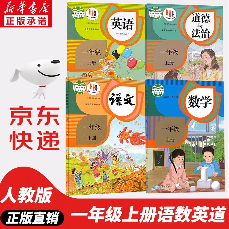 2023新版小学1一年级上册语文数学英语课本全套书人教版全套教材部编版 一年级上学期道德教科书一年级上册语数英全套书人教版一年级上册语文书 数学书一年级上册 一年级上册英语课本教材