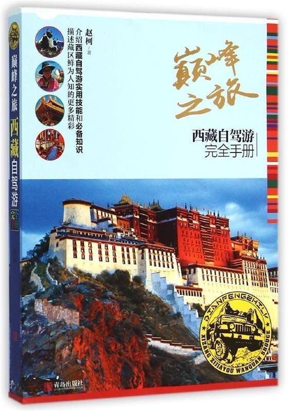 之旅 赵柯
