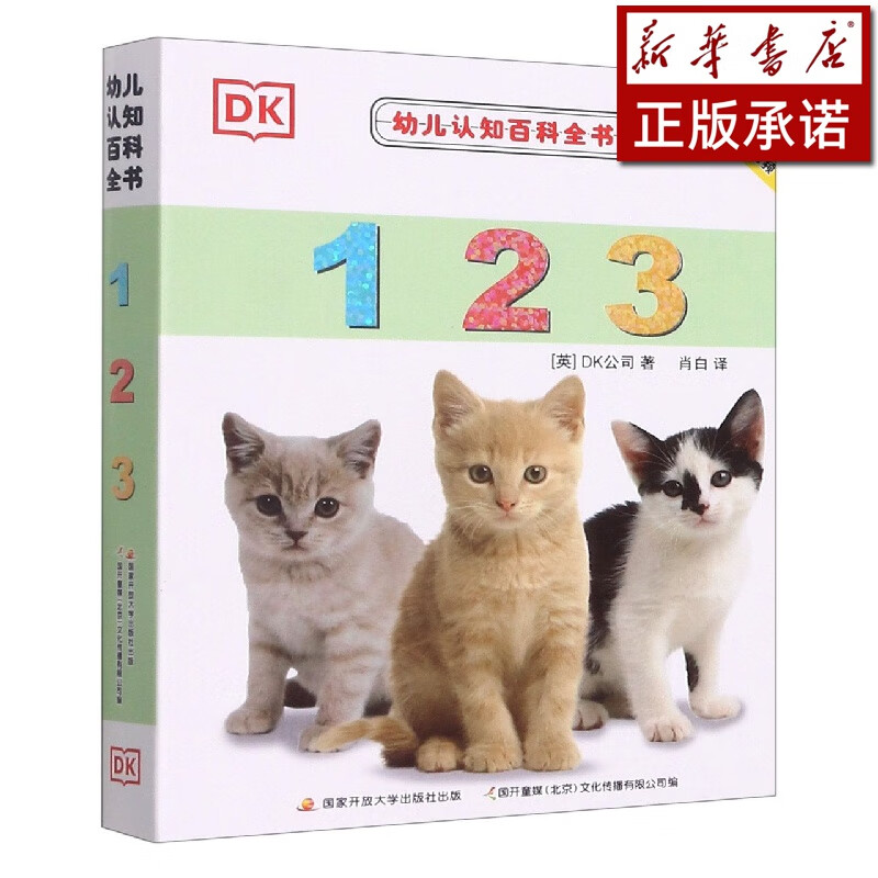 1 2 3(汉英对照)/幼儿认知百科全书