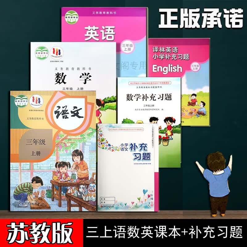 2023苏教版3上三年级上册语文数学英语课本+补充习题小练三上人教版部编版语文书小学生上学期预习