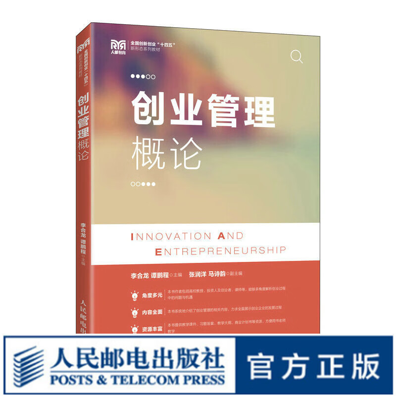 创业管理概论