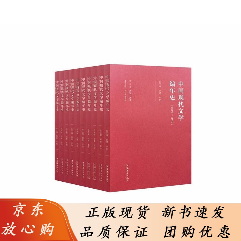中国现代文学编年史（1895-1949）