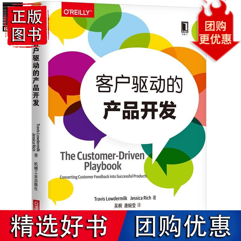 客户驱动的产品开发 计算机与互联网 8050448