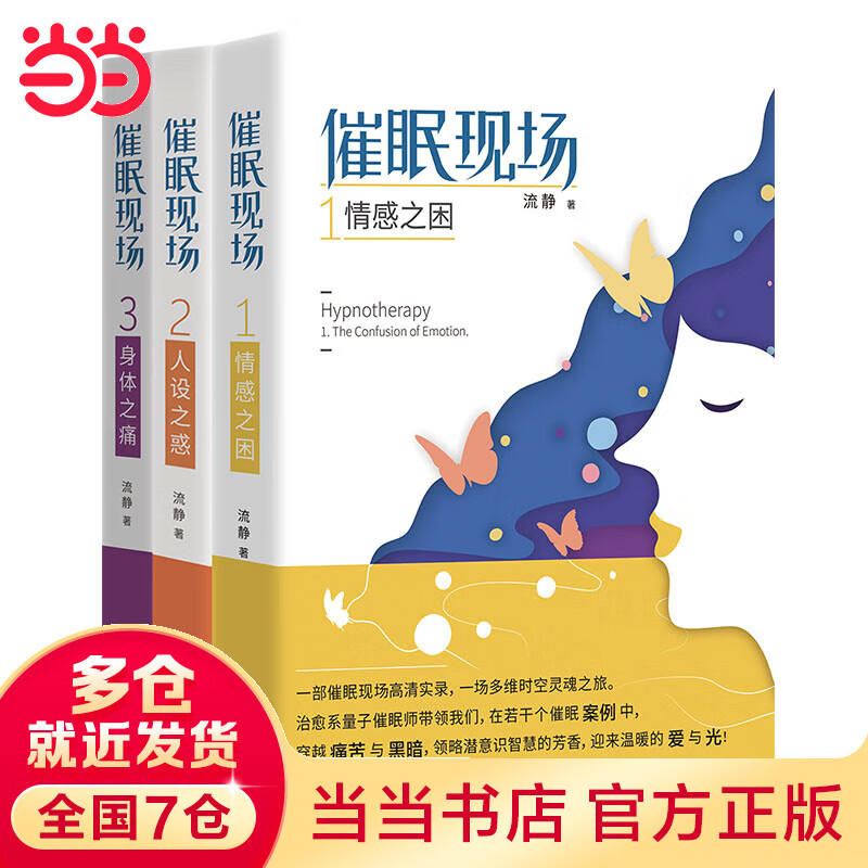 催眠现场三部