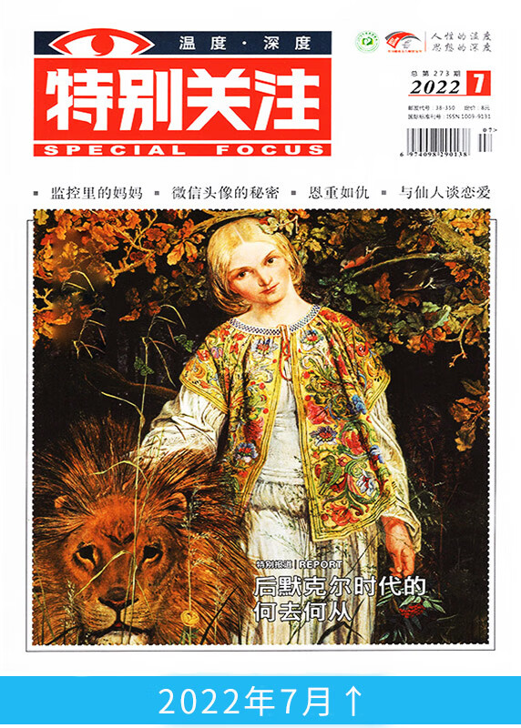 特别关注杂志2023年2-8月2022年1-12月2021年全年1-12月打包2023 2022年7月单本