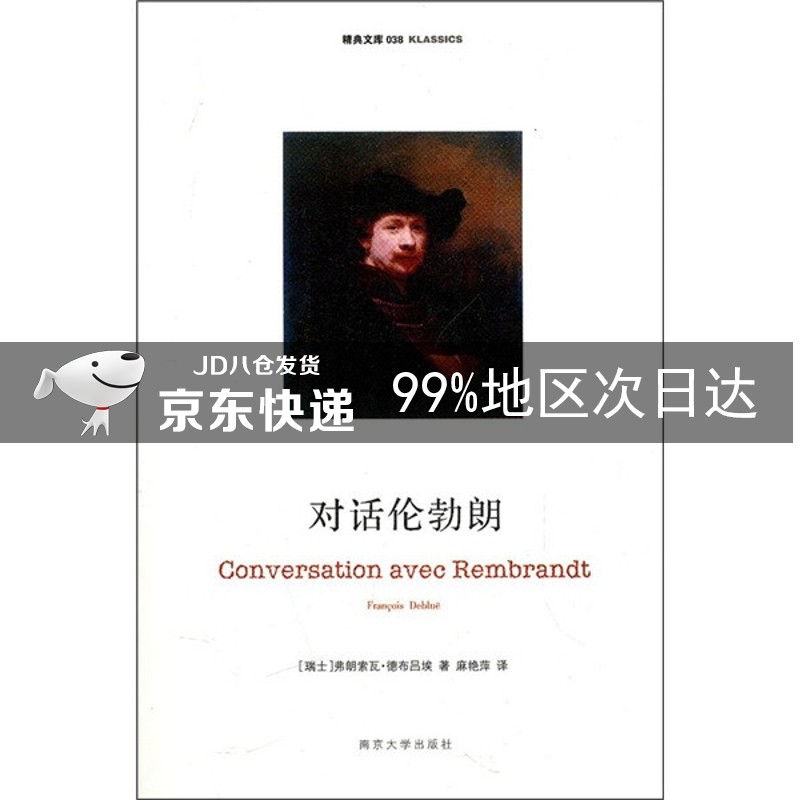对话伦勃朗
