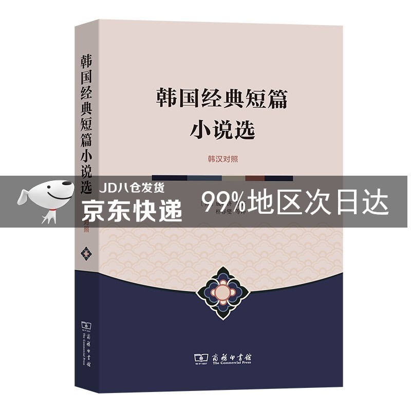 韩国经典短篇小说选（韩汉对照）