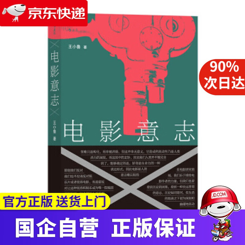 电影意志 后浪 9787220115448