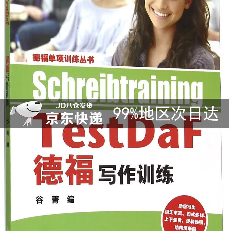 德福写作训练