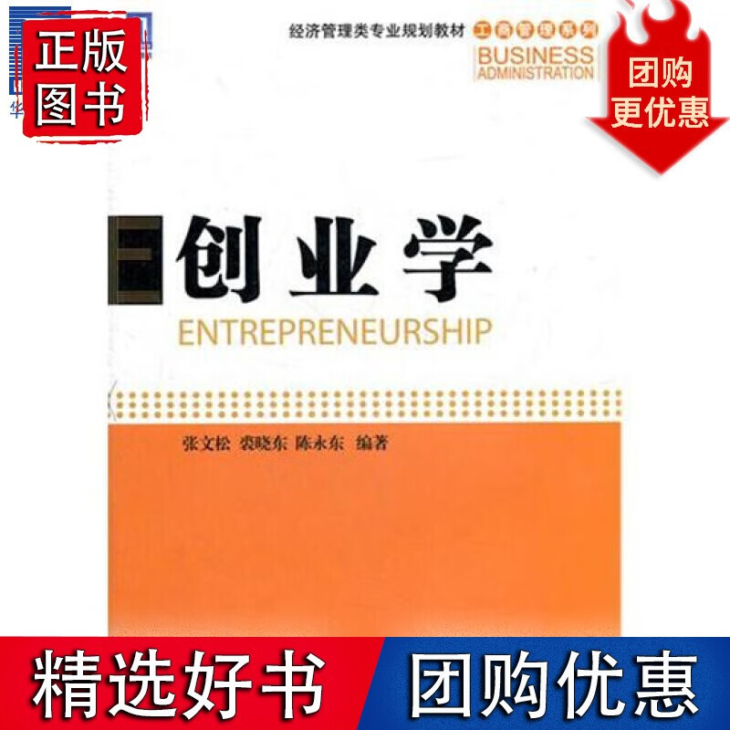 创业学 张文松裘晓东陈永东194665