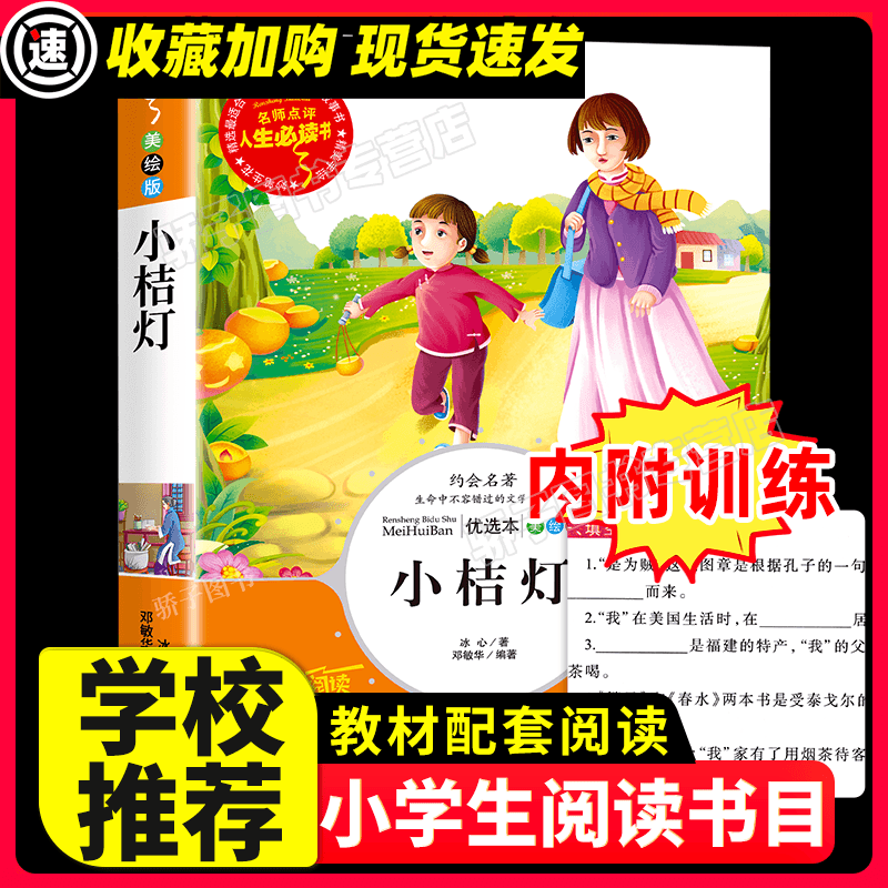 下次开船港原著必小学生34课外阅读书籍三年级四五六青少年人民儿童文学教育读物山东美术注释全集 【29元3件】小桔灯