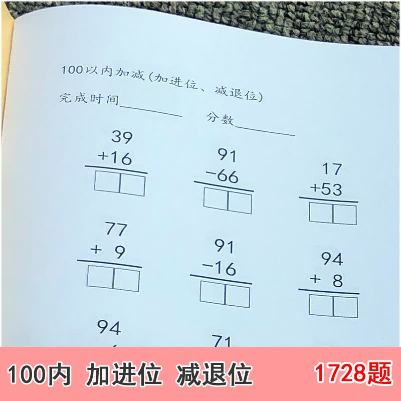 数学100以内进退位加减法竖式练习册一二年级综合天天练口算题卡 100内 加进位 减退位