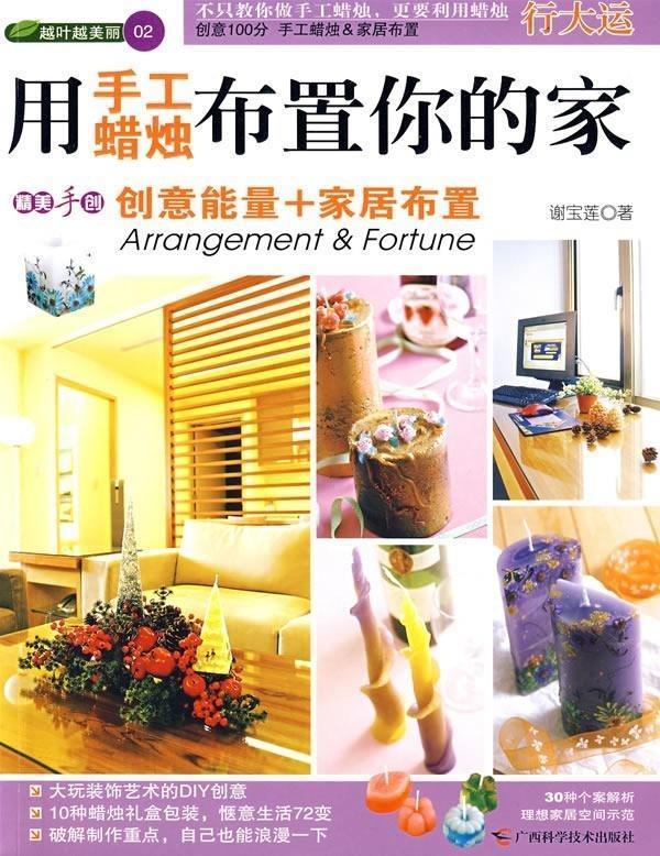 用手工蜡烛布置你的家【，放心购买】
