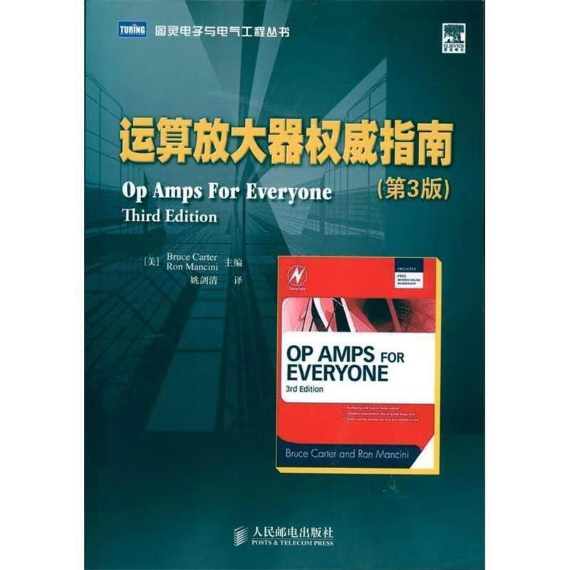 运算放大器指南【，放心购买】