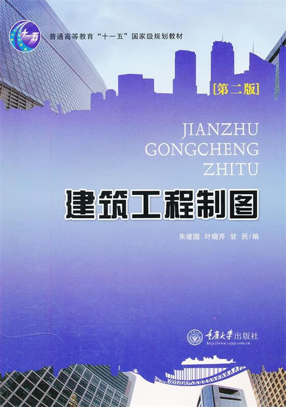 建筑工程制图 甘民 编