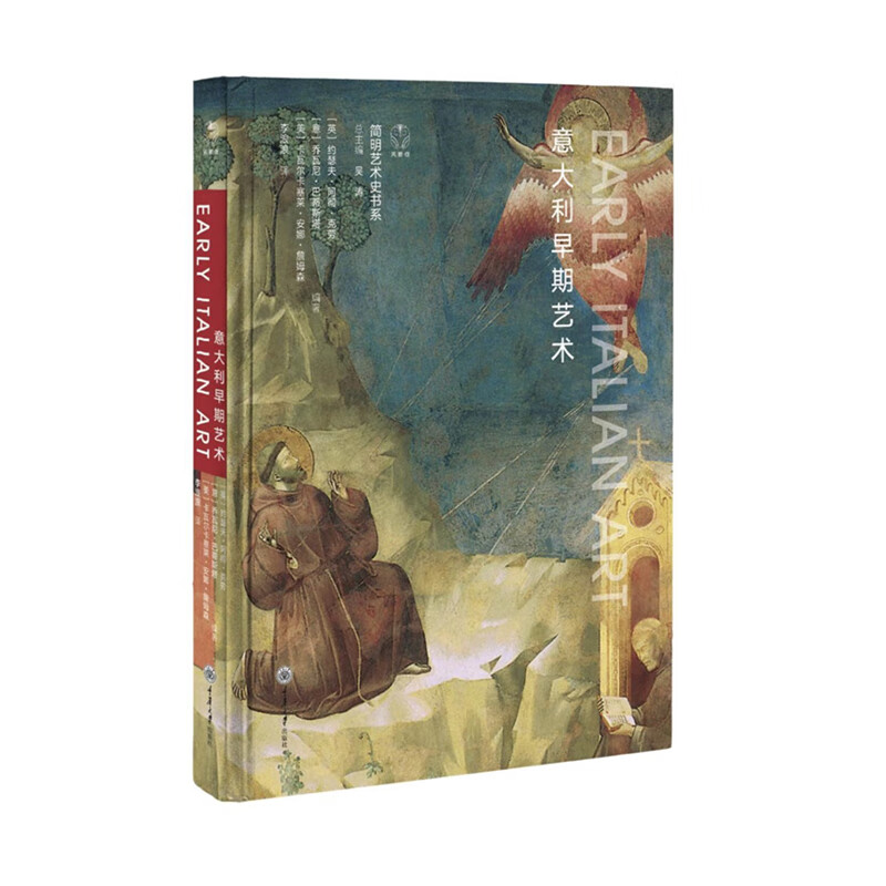 意大利早期艺术