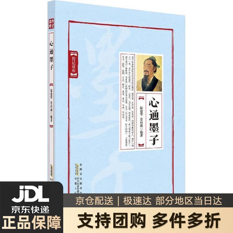 【 送货上门】心通墨子