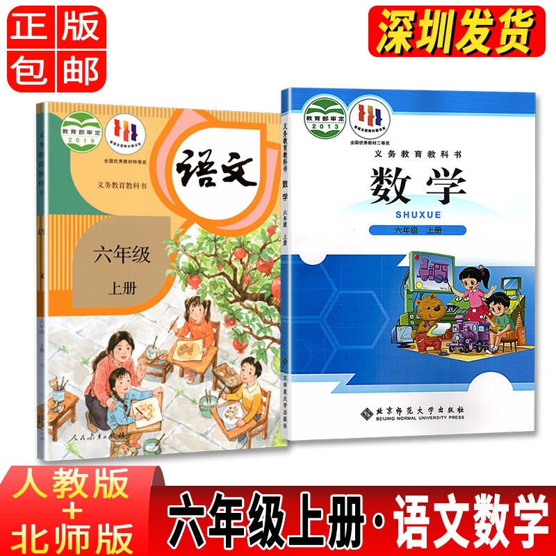 2023年适合深圳小学语文数学英语书课本三四五六年级上册全套教材教科书3456年级语文书人教英语沪教牛津数学北师版套装单本可选 六年级上册人教版语文北师版数学【两本】 3~6年级上册语数英【深圳版】