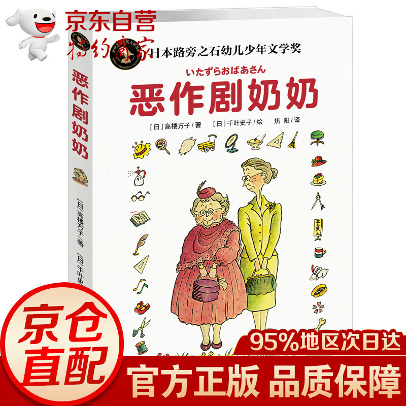 知更鸟·大奖大师书系：恶作剧奶奶 恶作剧奶奶