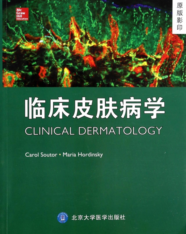 临床皮肤病学(原版影印)