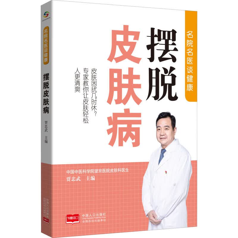 【书】摆脱皮肤病