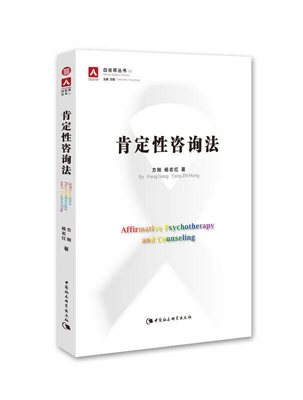 肯定性咨询法【精选】