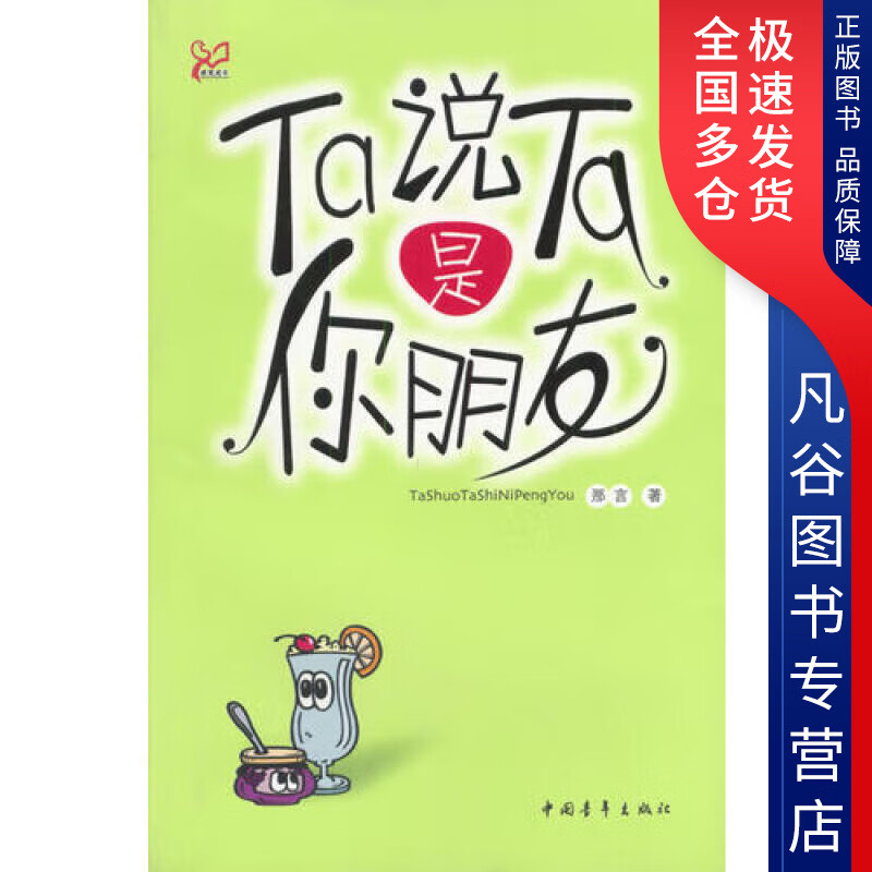 【书】TA说TA是你朋友