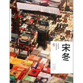 艺术中国年度艺术家5 宋冬 宋冬著,宋冬绘【书】