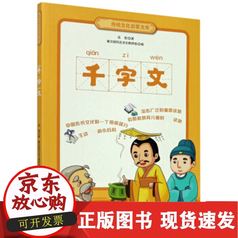 C 千字文 伍智