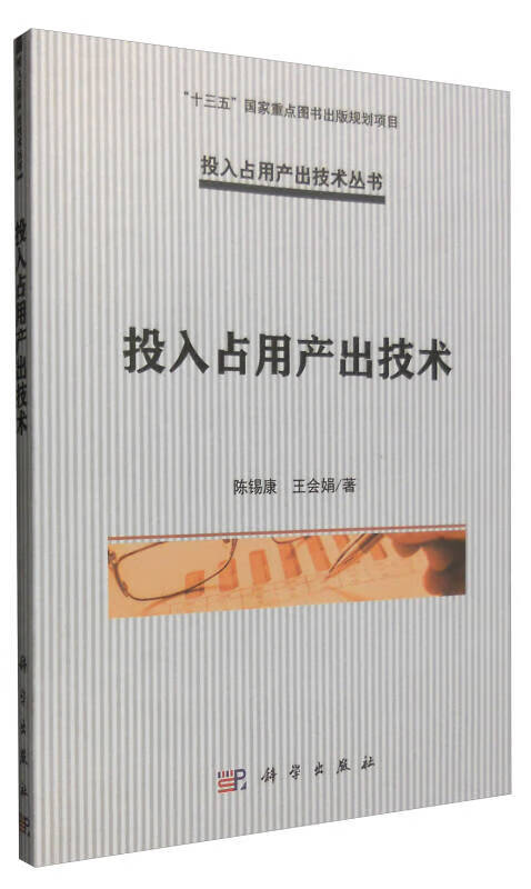 投入占用产出技术【好书】
