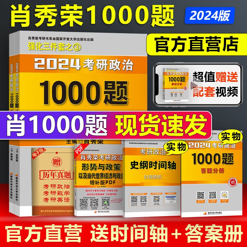 官方】肖秀荣2024考研政治 24肖秀荣1000题+肖秀荣精讲精练 命题人肖秀荣考研政治肖四肖八 肖4肖8配徐涛背诵笔记小黄书 2024肖秀荣1000题(新版现货)