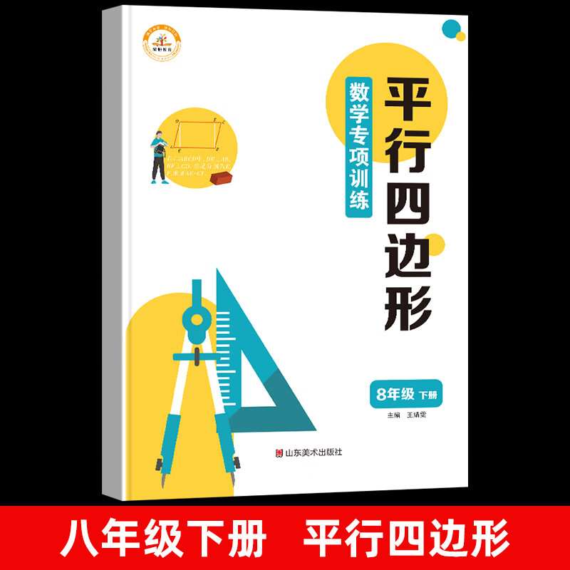 2023初二八年级数学专项训练平行四边形勾股定理二次根式一次函数数据的分析人教版八年级下册数学必刷题八年 平行四边形【单本】 八年级下