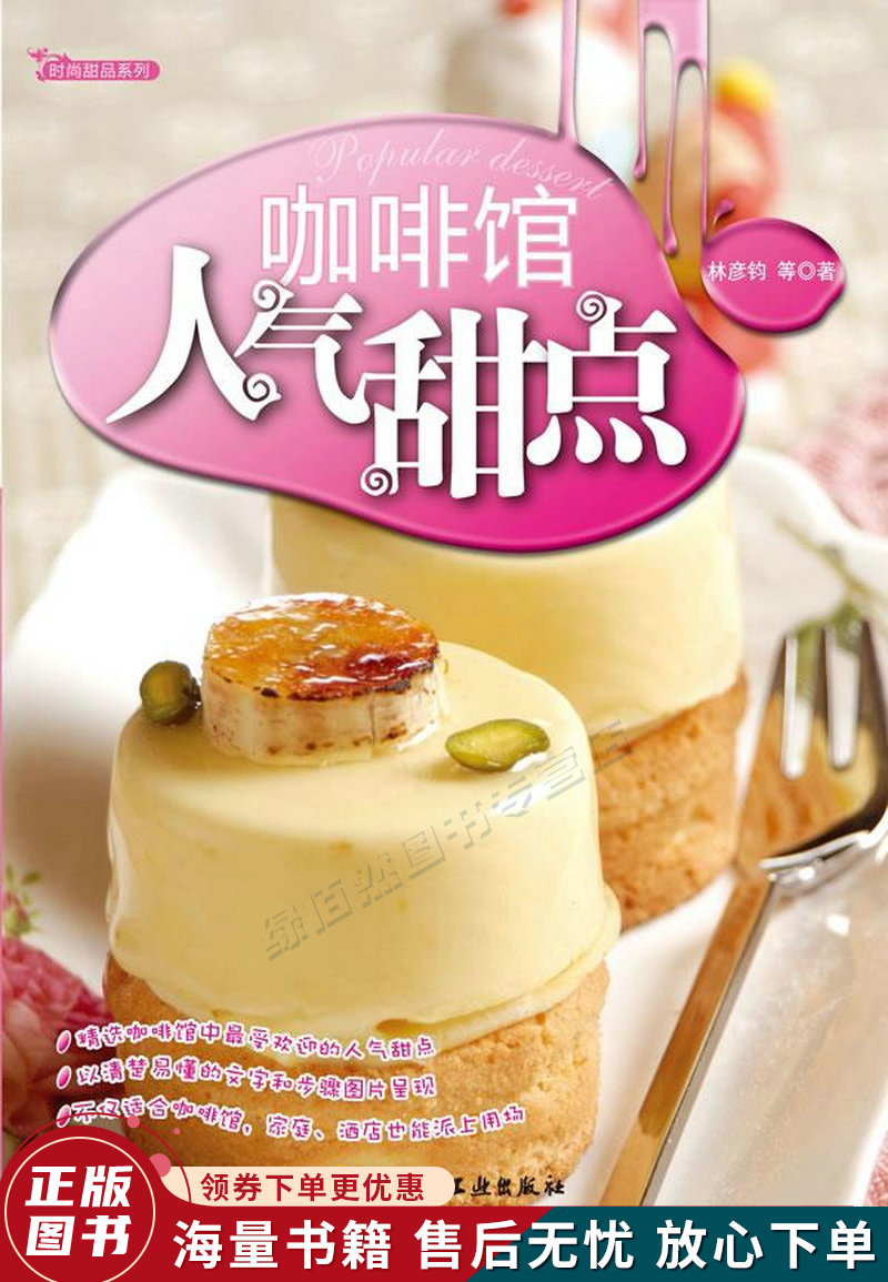 咖啡馆人气甜点