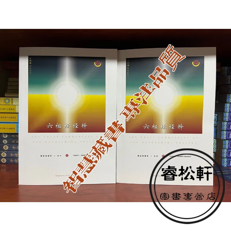 学院老版 【六祖坛经讲记】索师