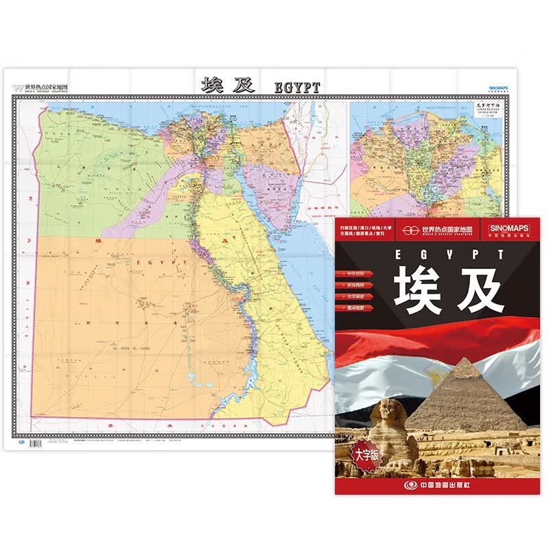 埃及地图挂图 折叠图（折挂两用  中外文对照 大字易读 865mm*1170mm)世界热点国家地图