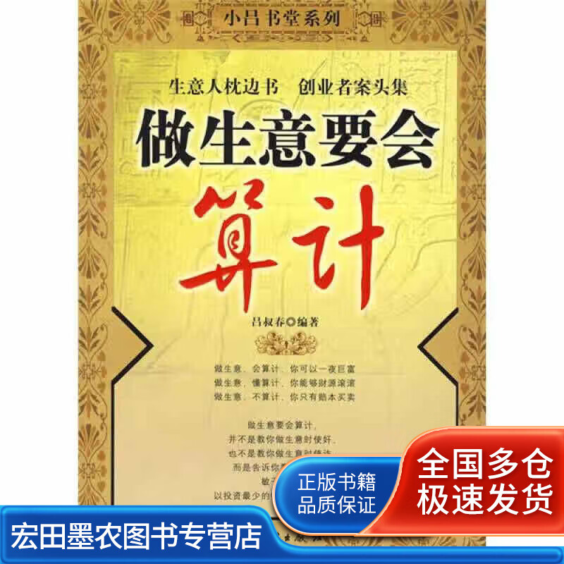 做生意要会算计【好书】