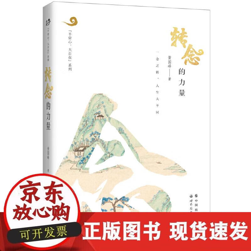 【直发】转念的力量
