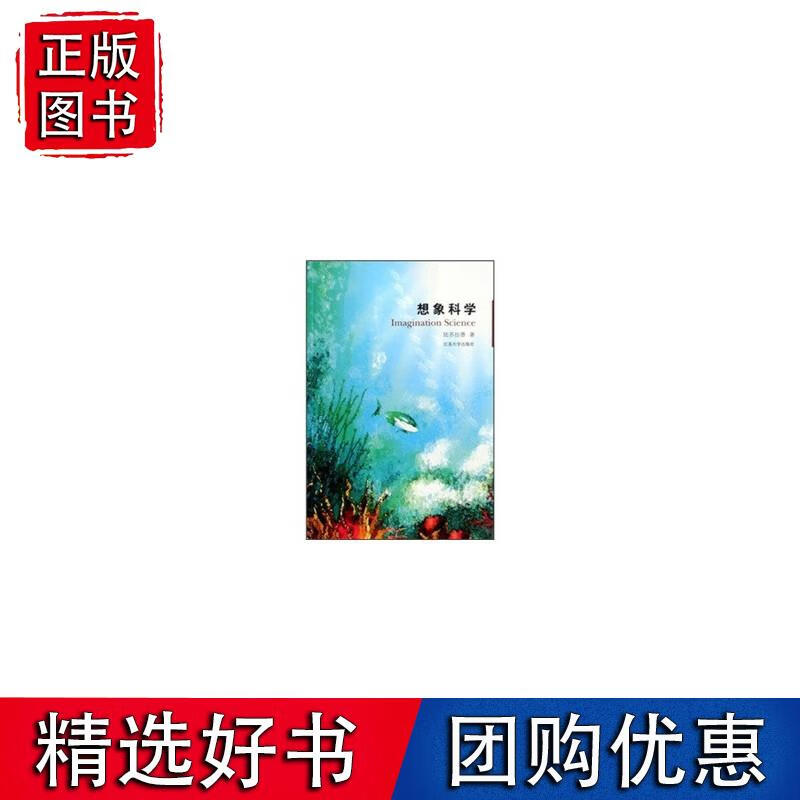 想象科学