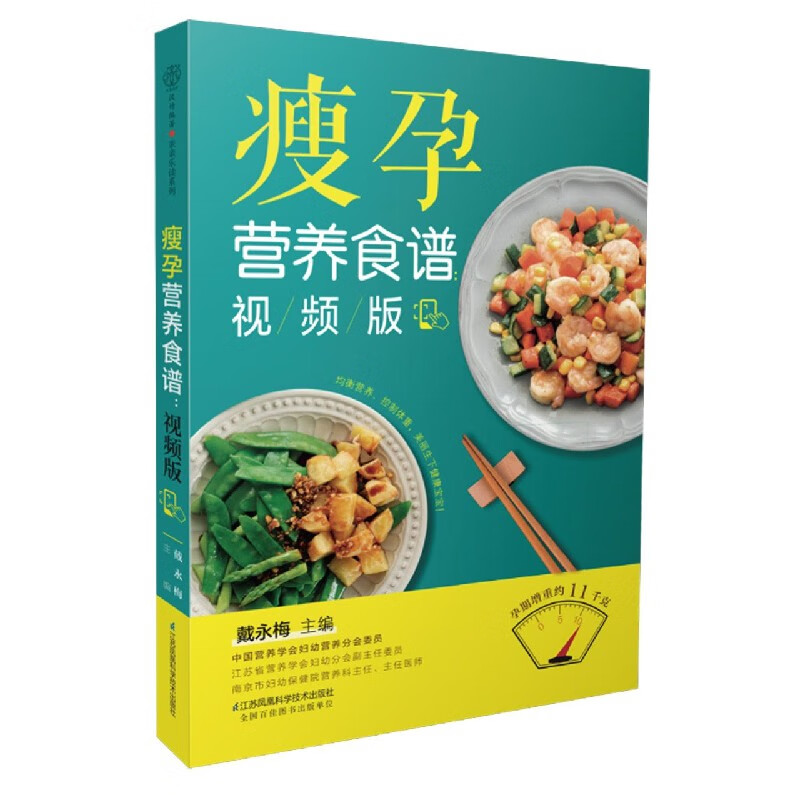 瘦孕营养食谱(视频版)