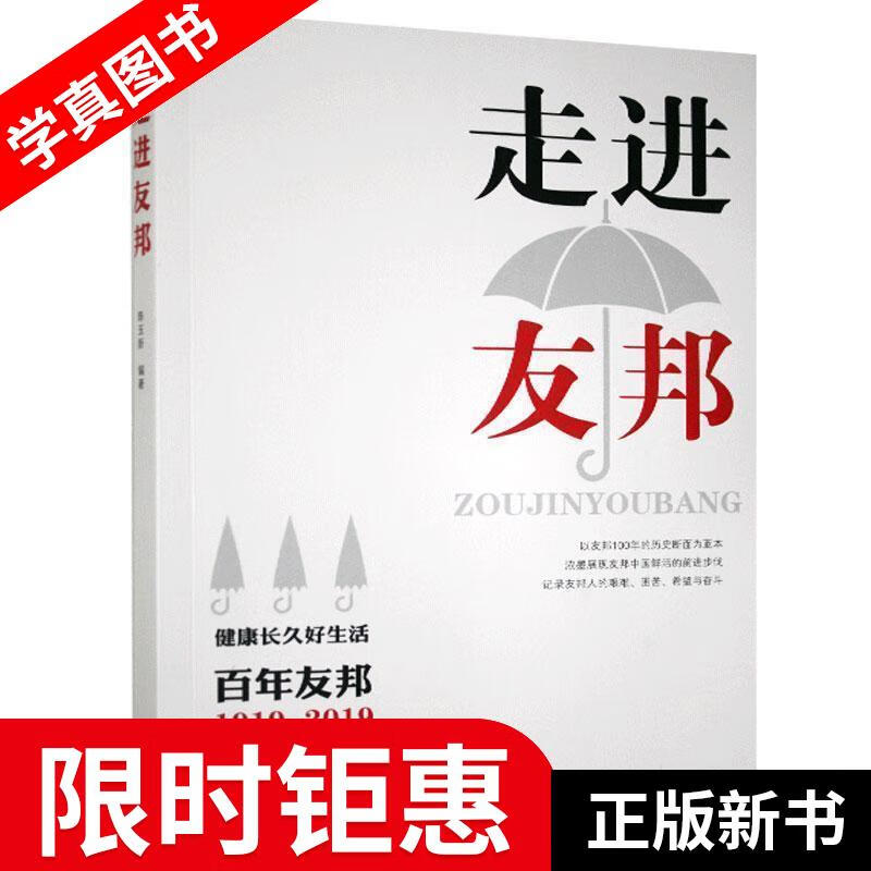 走进友邦 陈玉新 著 中国致公出版社