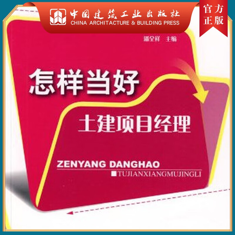 建工社 怎样当好土建项目经理