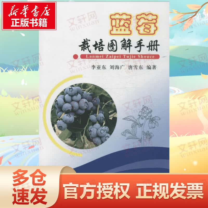 蓝莓栽培图解手册