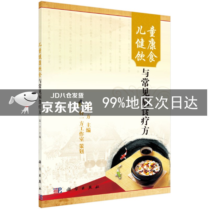儿童健康饮食与常见病食疗方