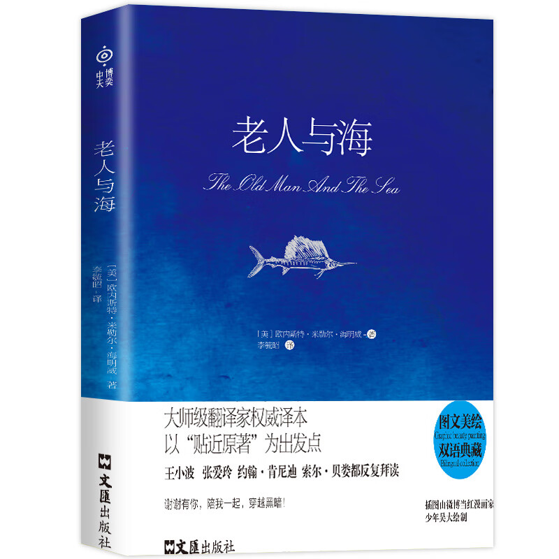老人与海中英文双语版海明威原著英汉中英对照经典世界名著外国文学中篇小说英文版原版英语读物初中生高中生课外阅读书籍