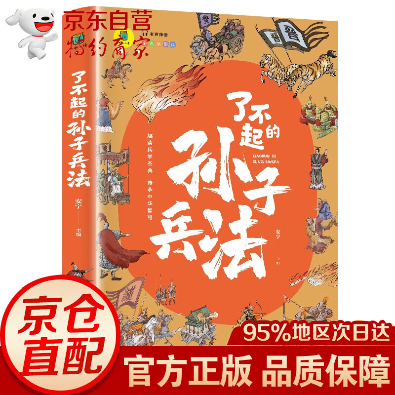 了不起的孙子兵法10-16岁少儿青少年版历史故事 小学生语文课外阅读书有声伴读 彩绘插图版精