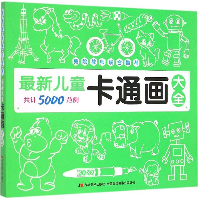 儿童卡通大全