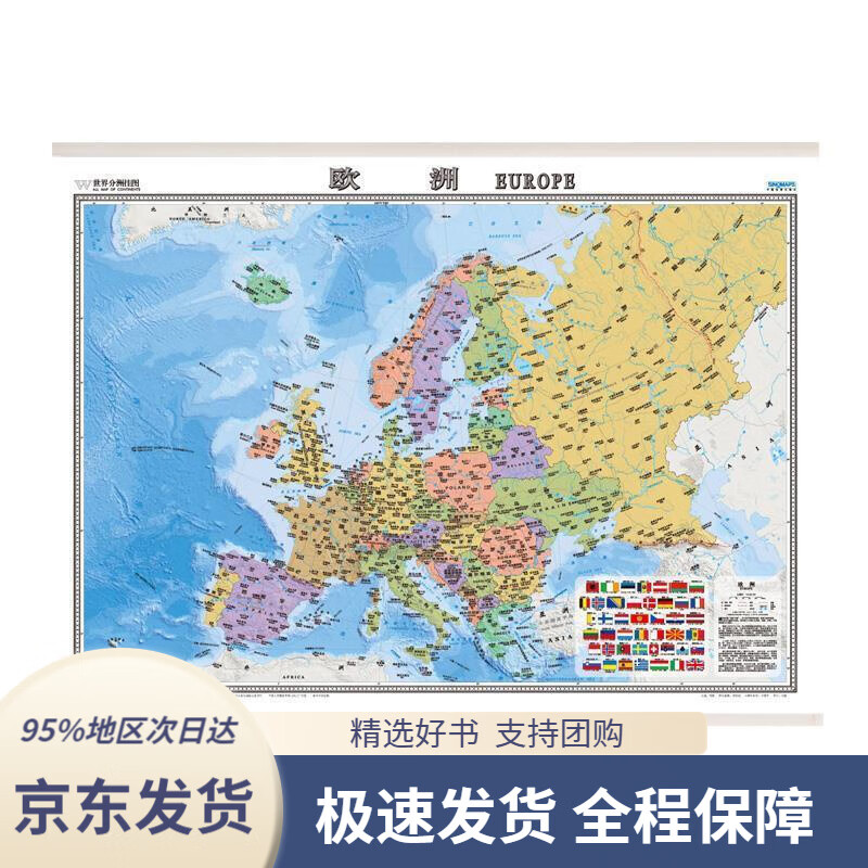 【 京东配送 支持团购】欧洲地图挂图（精装版中外文对照1.2米0.9米办公室书房客厅装饰专用挂图热点国家系列挂图）