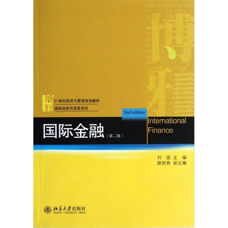 国际金融【，放心购买】