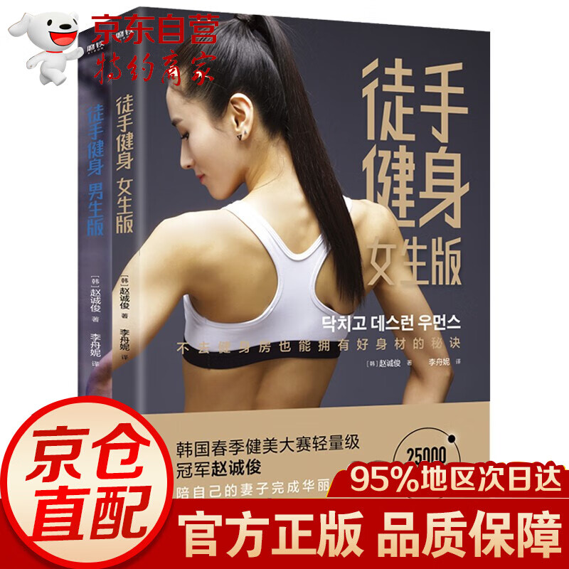 徒手健身：女生版 徒手健身：套装(京东)