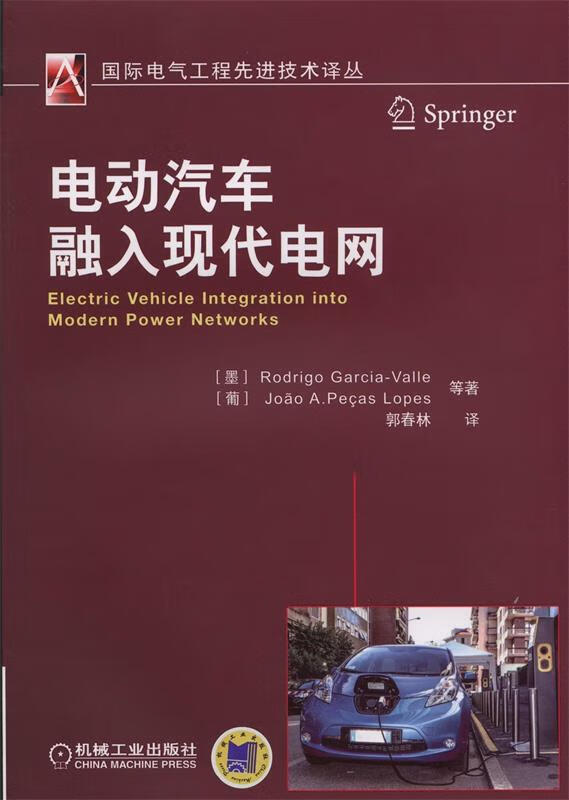 电动汽车融入现代电网